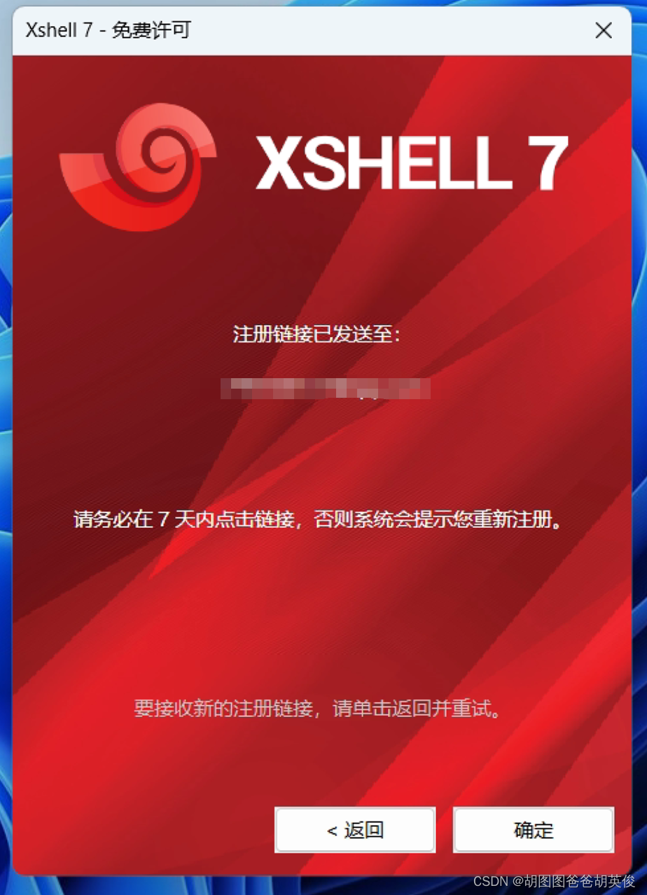 Xshell(命令工具)和Xftp(文件传输工具)的下载和安装_xshell和xftp下载-CSDN博客