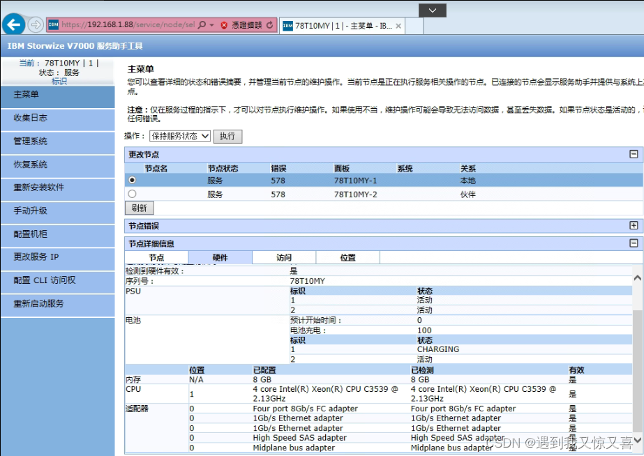 【东莞】IBM Storwize v7000存储意外断电后报578代码 T3恢复_v7000 报错代码-CSDN博客