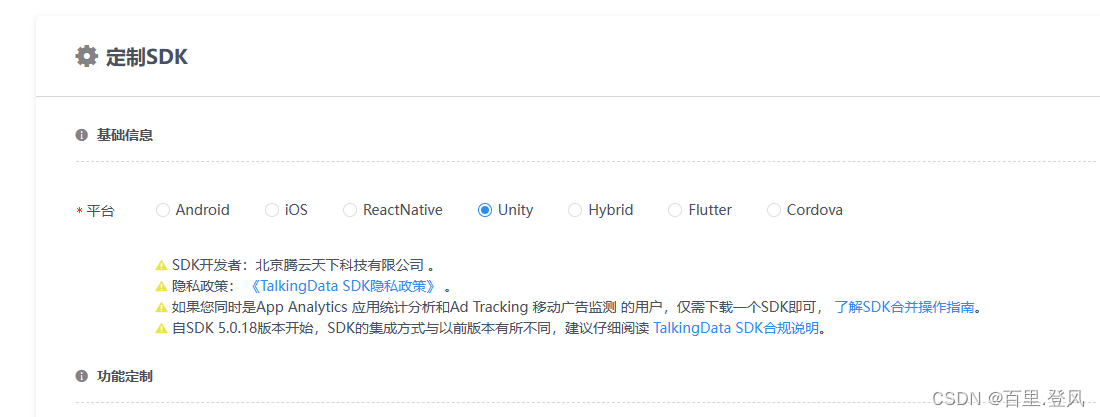 【TalkingData 为例】记录IOS接入SDK，导出工程，调试苹果包_unity talkingdata ios-CSDN博客