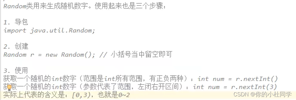 我的java成长之路----day09，（Random类，Arraylist集合）_java random list-CSDN博客