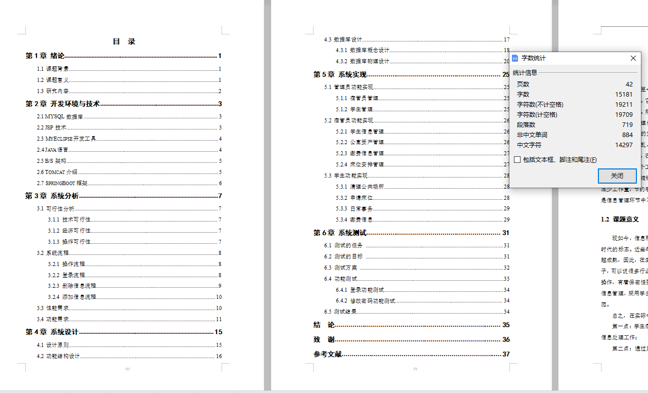 基于springboot的学生宿舍管理系统,宿舍管理系统,附源码数据库论文开题报告,包远程安装调试 Csdn博客