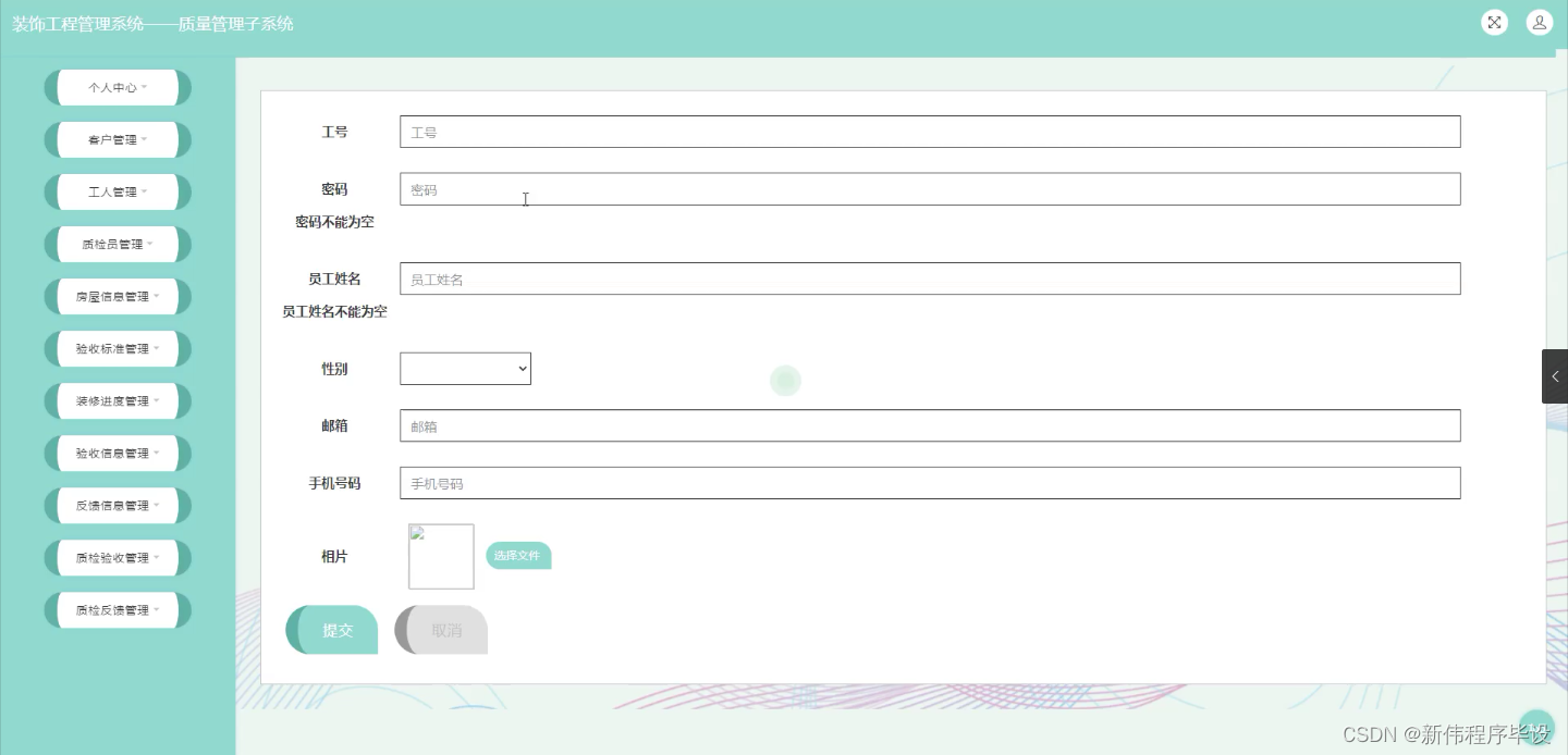 【附源码】java计算机毕业设计装饰工程管理系统——质量管理子系统（springbootmysql开题论文）装饰工程质量评估与监管系统