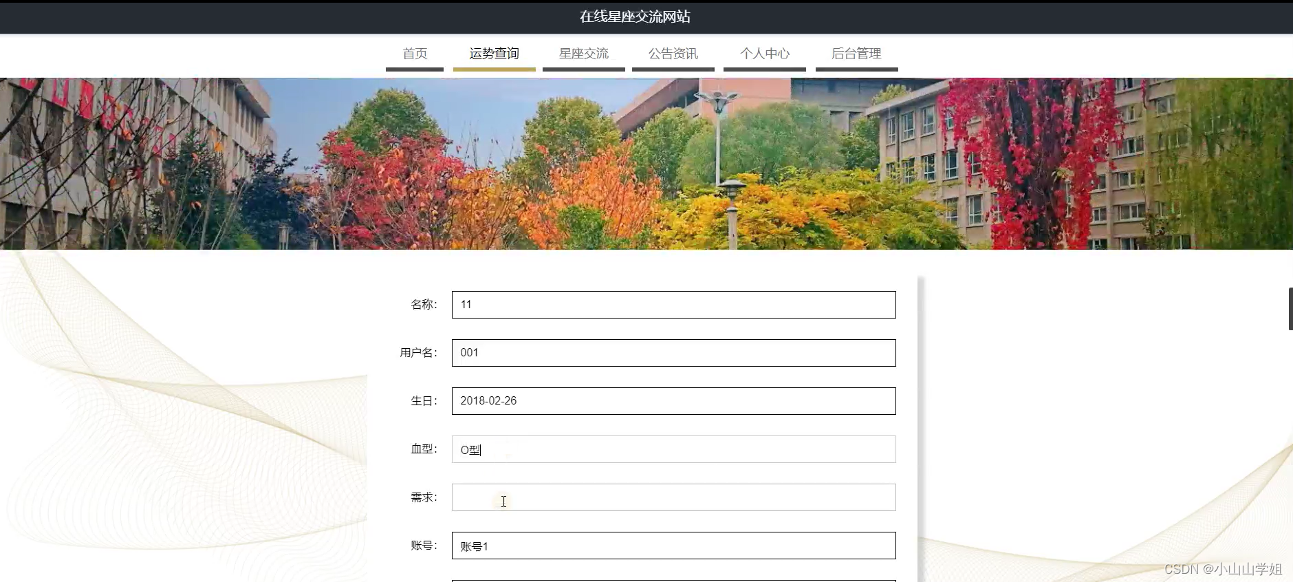 Springboot毕设项目在线星座交流网站02vzgjava+VUE+Mybatis+Maven+Mysql+sprnig）_基于springboot 框架星座网站-CSDN博客