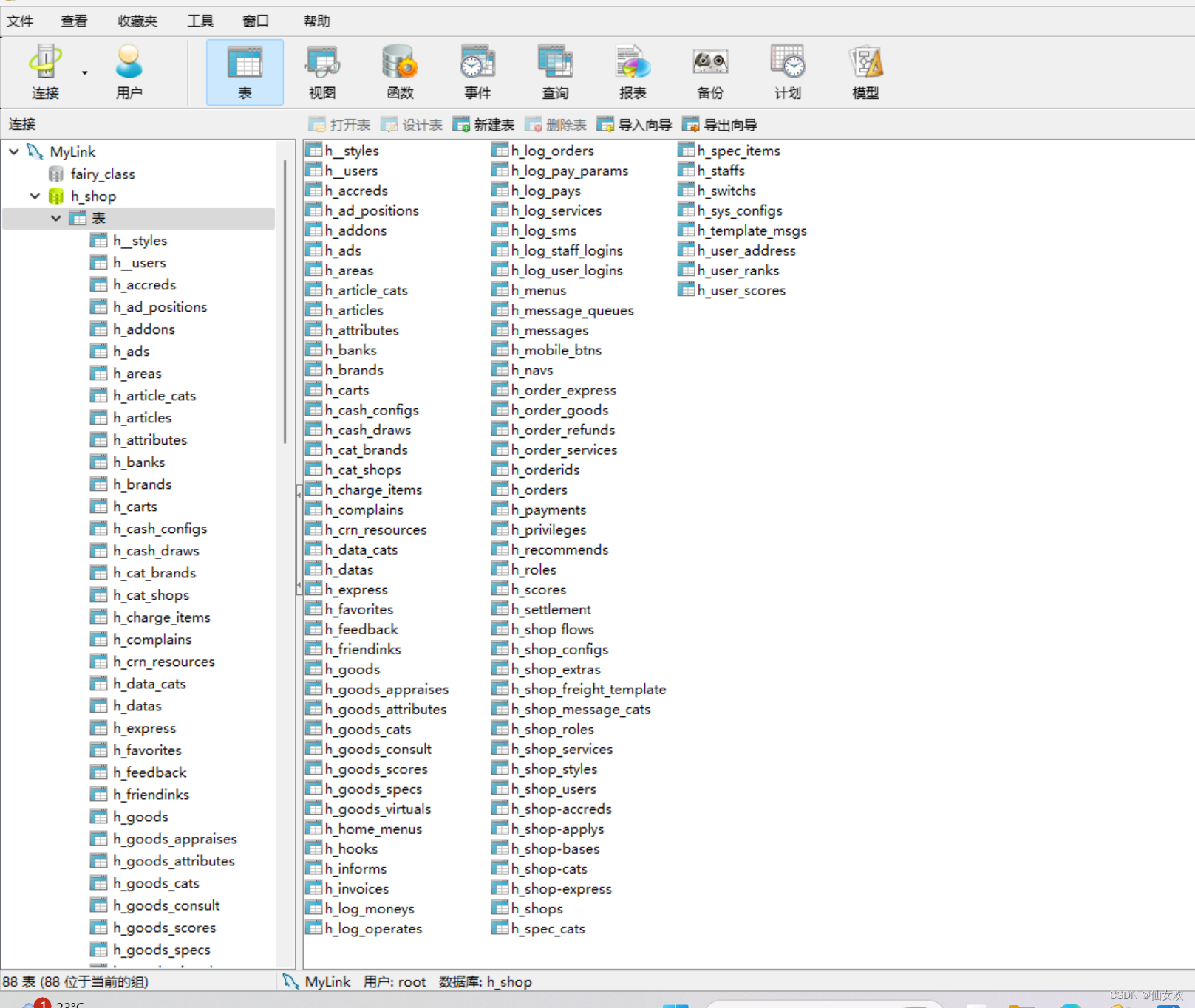 MySQL数据库表的创建DDL语句(81-88)-CSDN博客