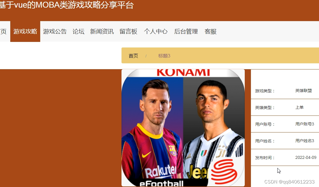 基于springboot+vue的moba竞技类游戏攻略分享网站java maven_moba游戏类图java-CSDN博客