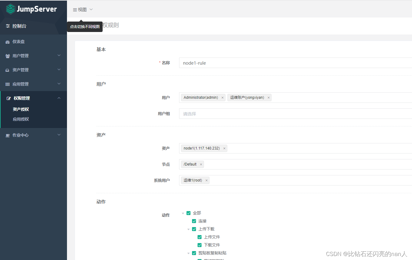 Centos 7 部署jumpserver_centos7 jumpserver-CSDN博客