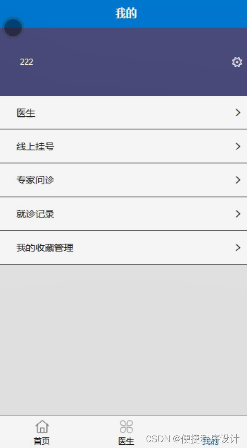 Springboot计算机毕业设计医院预约小程序【附源码】开题论文mysql程序部署杨传慧 基于互联网的医院门诊分时段预约医院门诊服务系统研究 J 2021 Csdn博客