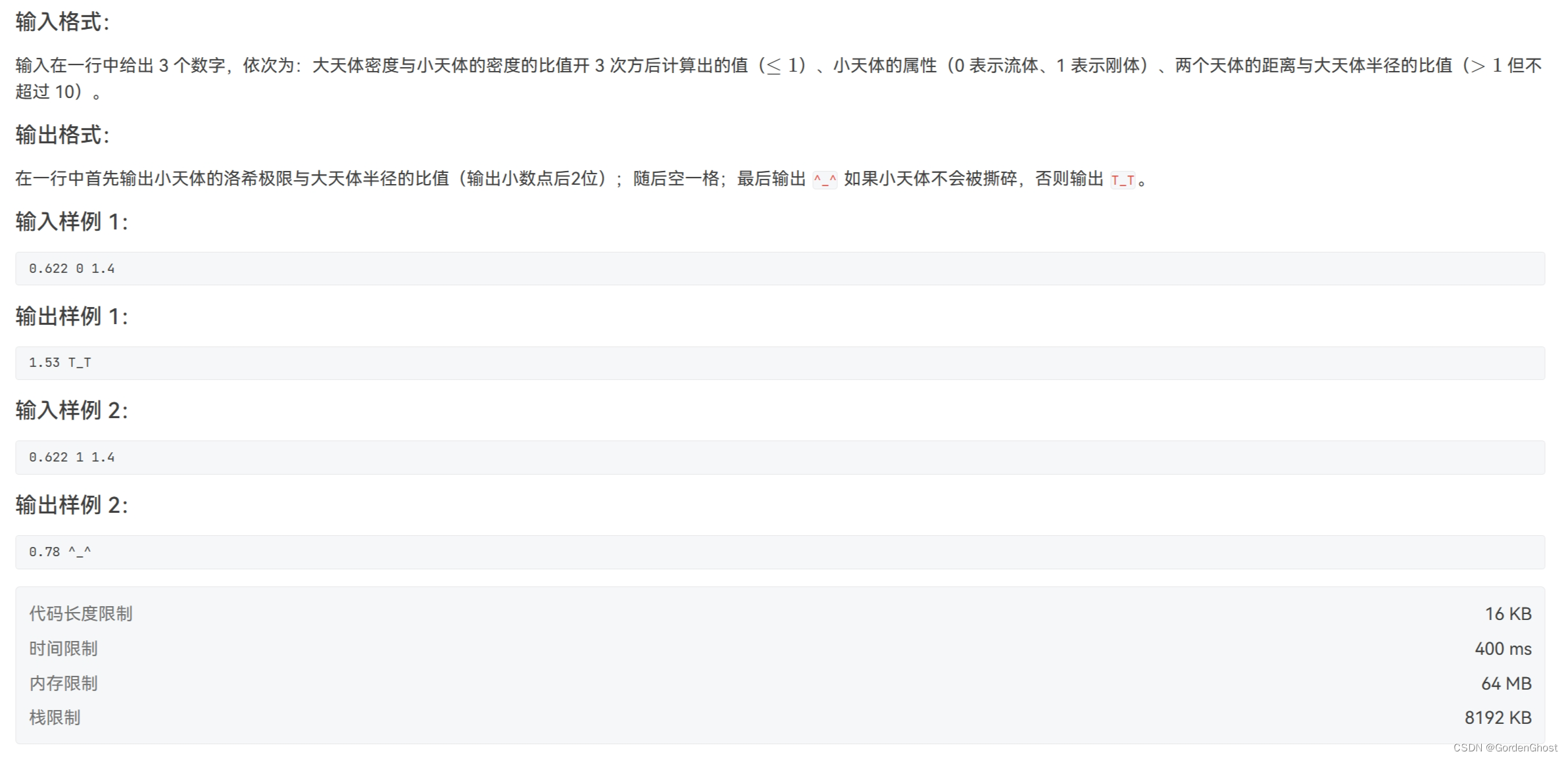洛希极限（团体程序设计天梯赛-练习集L1-067）_l1-067 洛希极限-CSDN博客
