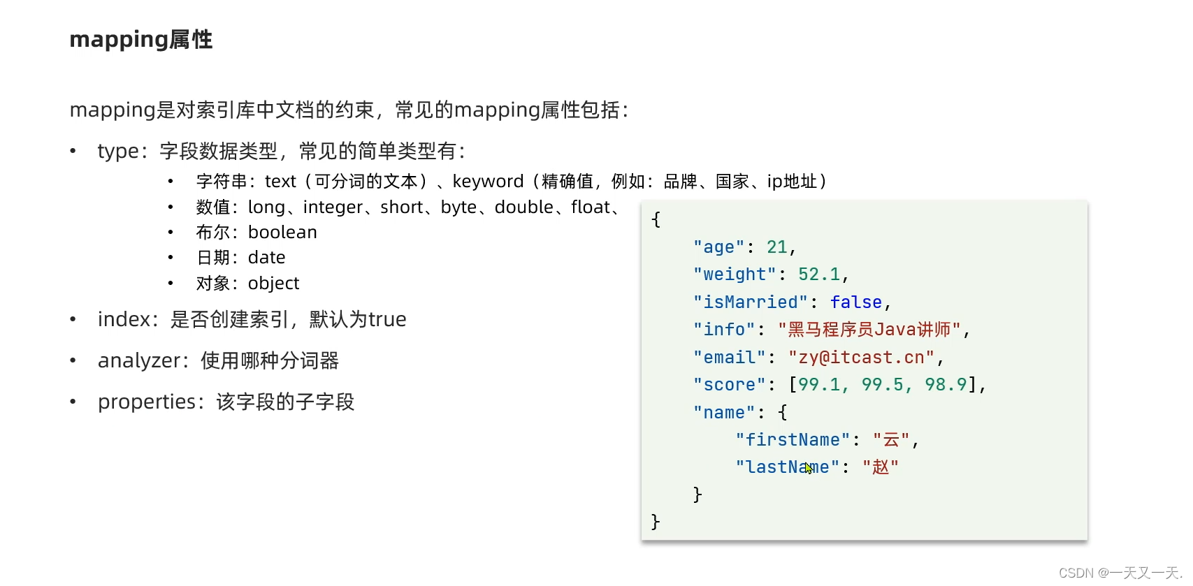 49、ElasticSearch Mapping、Index_es中的index和mapping区别-CSDN博客
