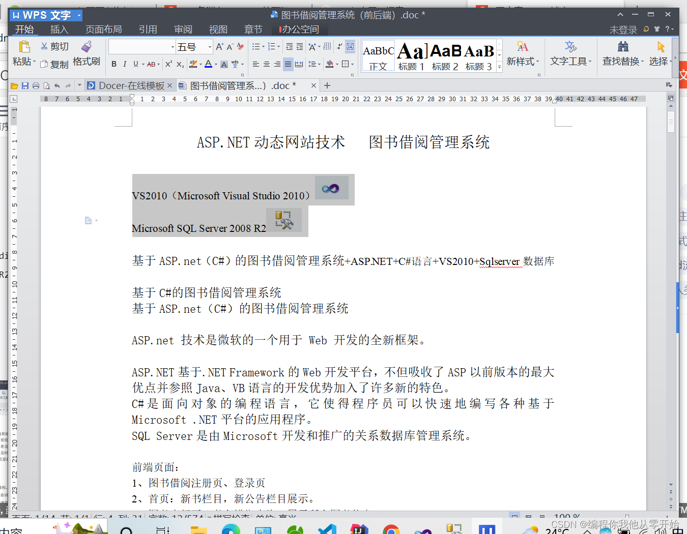 基于(c)的图书借阅管理系统aspnetc语言vs2010sqlserver数据库(课程设计、毕业设计学习)图书