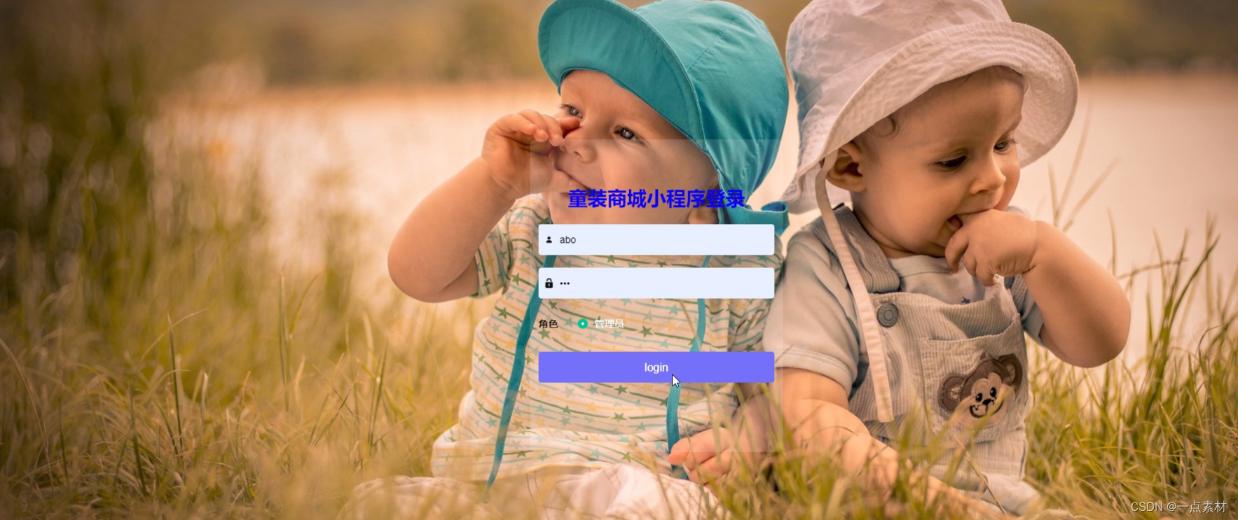 基于微信小程序的童装商城小程序-CSDN博客