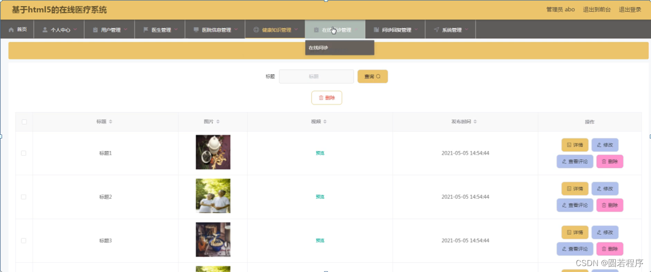 Javaphpnodejspython基于html5的在线医疗系统【2024年毕设】在线医疗服务平台csdn Csdn博客