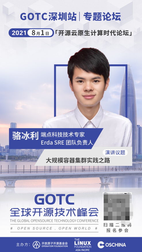 助力企业拥抱云原生,端点科技携出席全球开源技术峰会 GOTC 深圳站-CSDN.NET