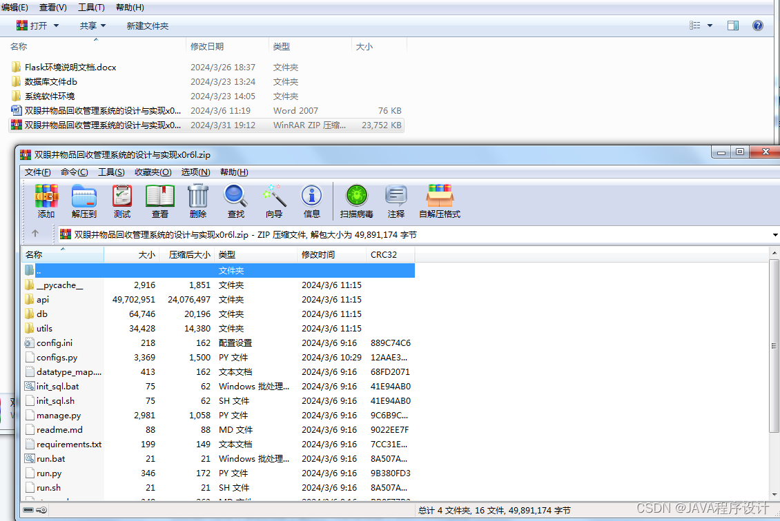【附源码】基于flask框架双眼井物品回收管理系统的设计与实现pythonmysql论文 Csdn博客