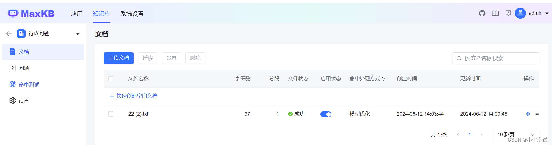Docker部署MaxKB 知识库（提高问答命中率）_maxkb知识库如何调优-CSDN博客