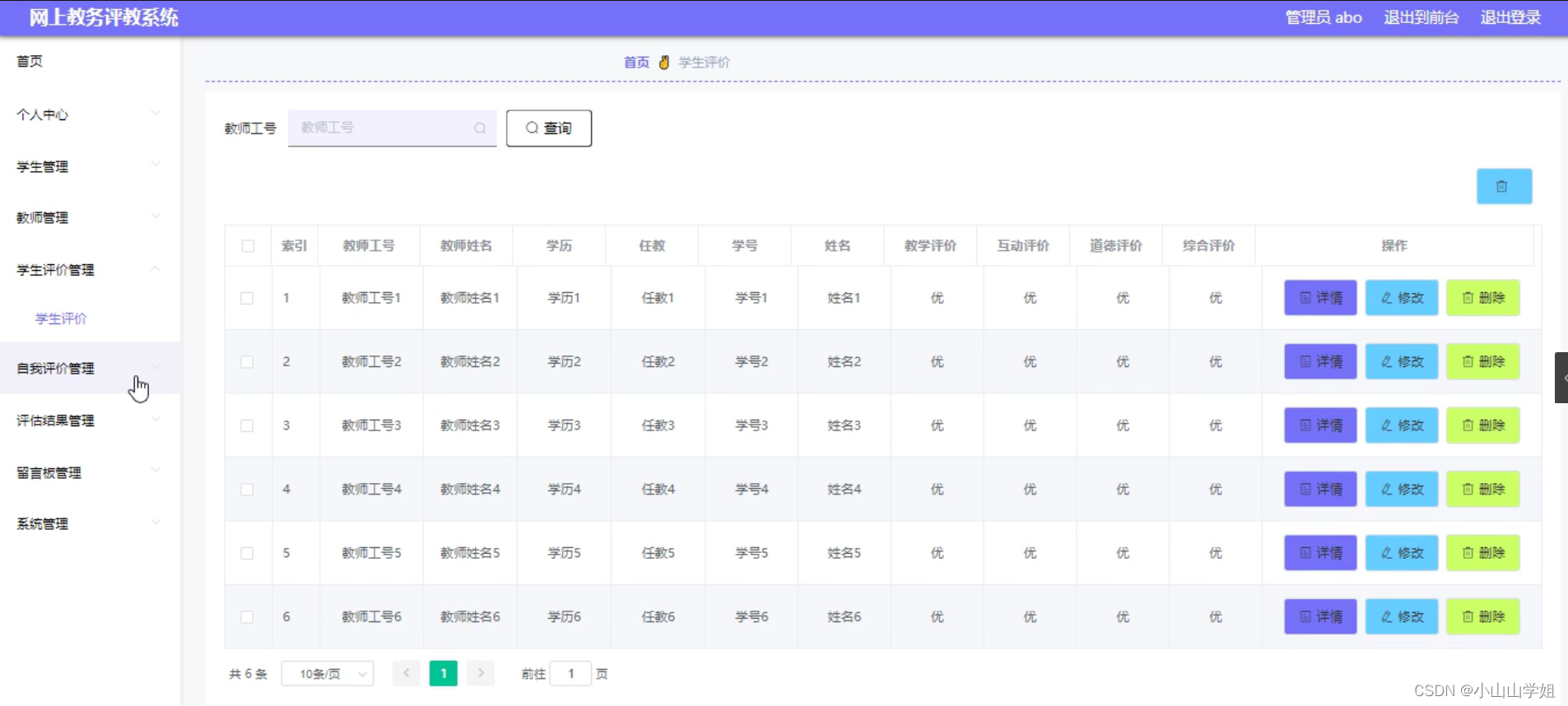 Java毕设项目网上教务评教系统（javavuemybatismavenmysql）在线评教管理系统java代码 Csdn博客