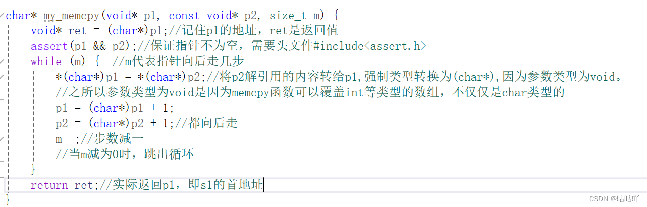 memcpy函数的模拟实现-CSDN博客