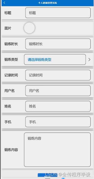 Java计算机毕业设计个人健康管理系统(附源码springboot开题论文部署)基于java的个人健康管理系统 Csdn博客