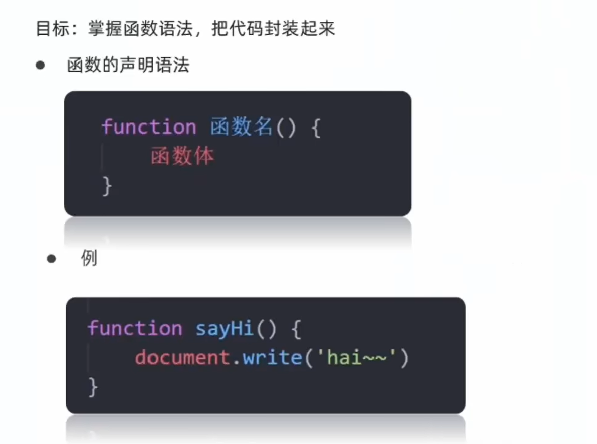 JavaScript基础（day04:函数）_写一个打招呼的函数 hi-CSDN博客