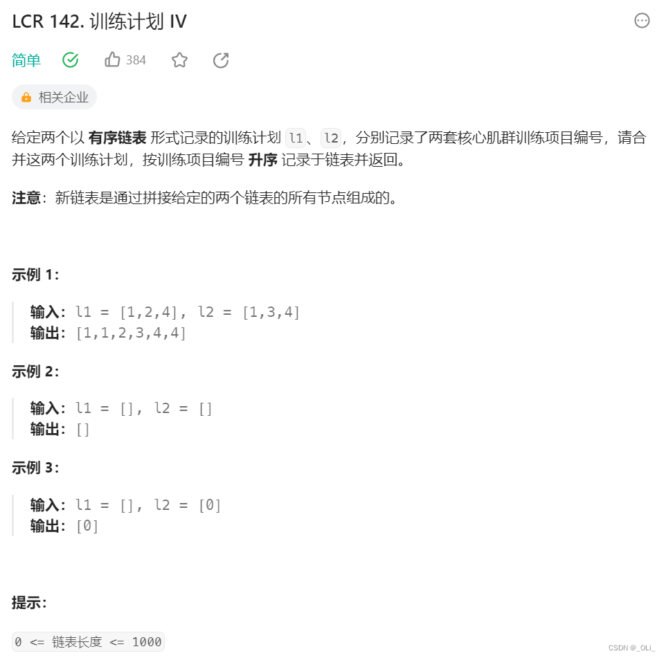 LCR 142. 训练计划 IV-CSDN博客