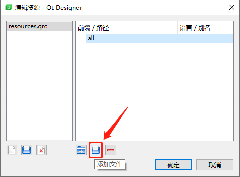 PySide6入门教程之四 | 手把手教你qrc资源文件的使用_resource.qrc-CSDN博客