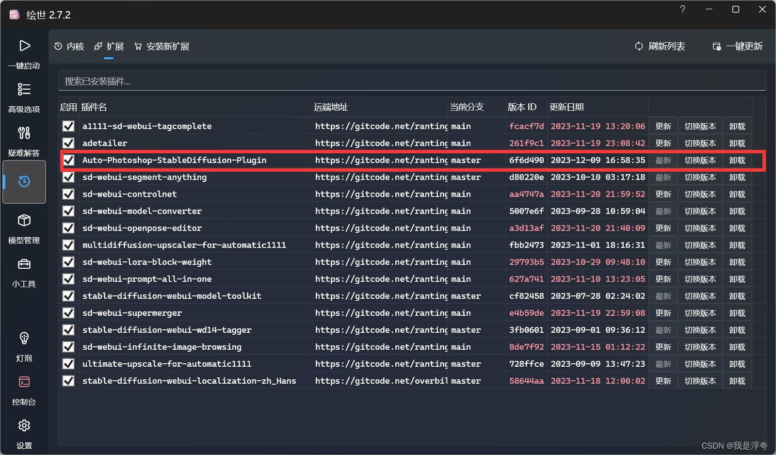 Stable-diffusion webui 安装分享_sd-webui-aki-v4.5-CSDN博客