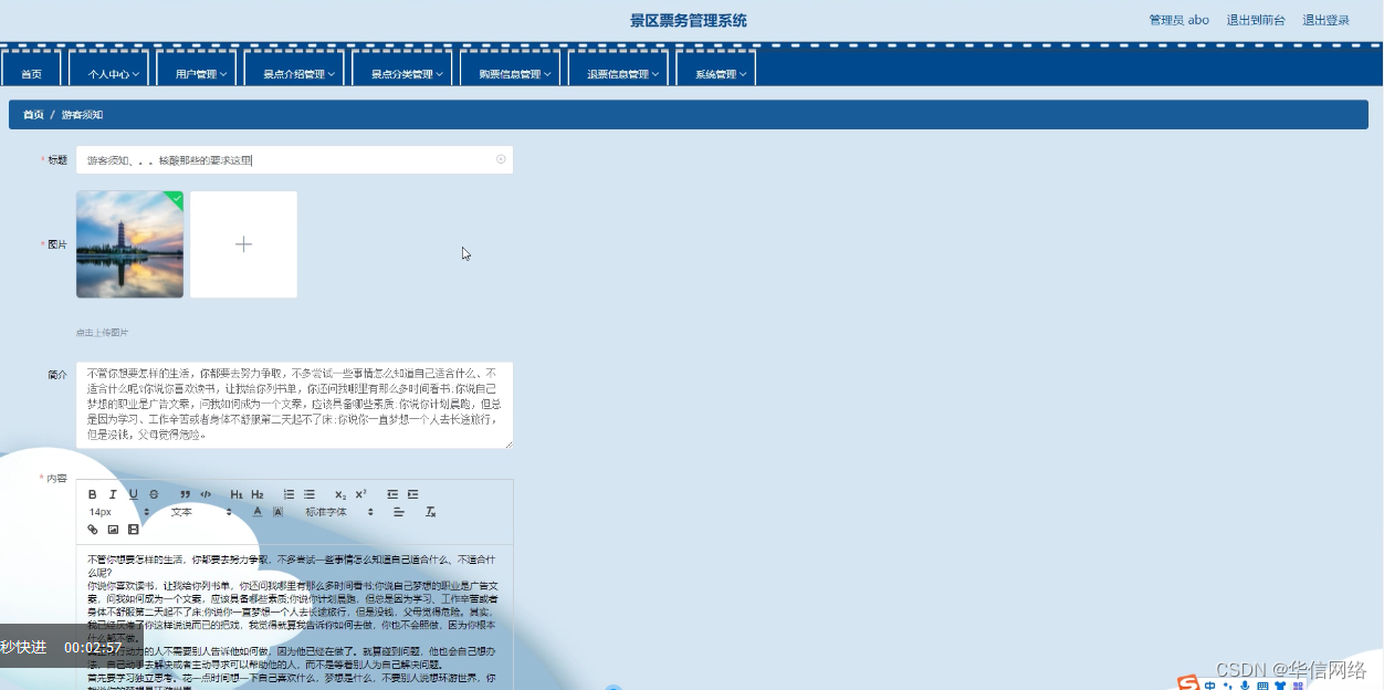 Python+Vue计算机毕业设计景区票务管理系统90f0m（源码+程序+LW+部署）-CSDN博客