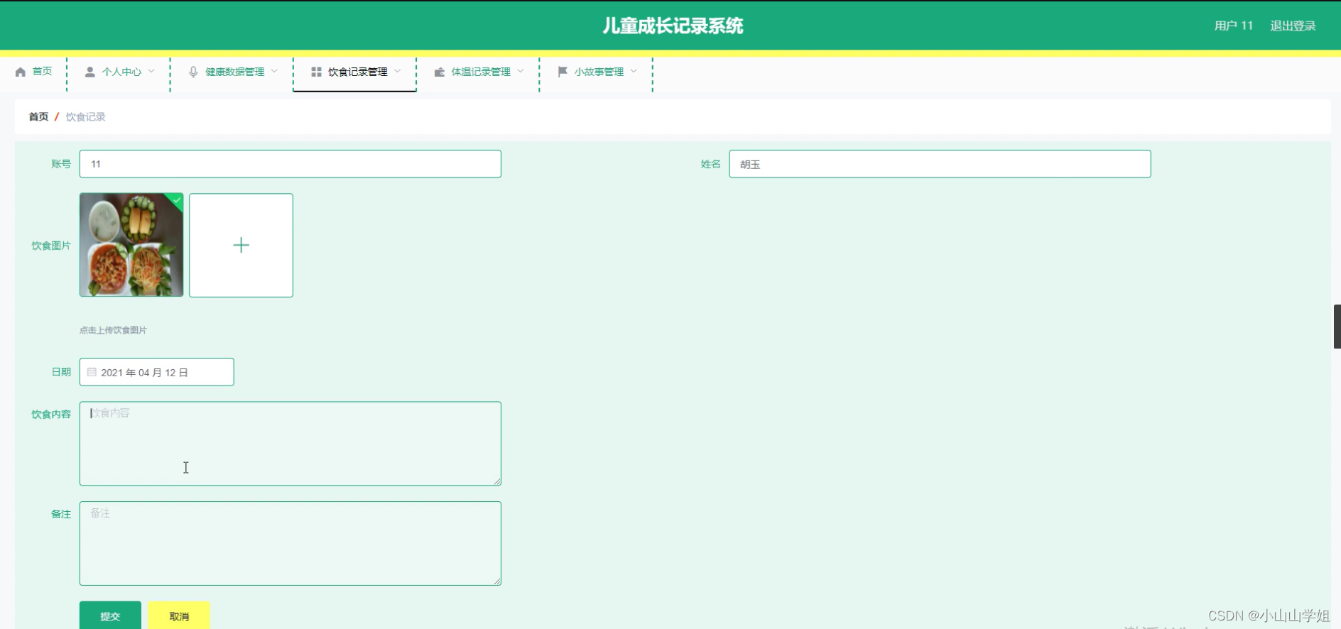 Java毕设项目儿童成长记录系统(javavuemybatismavenmysql)基于java儿童成长记录系统 Csdn博客