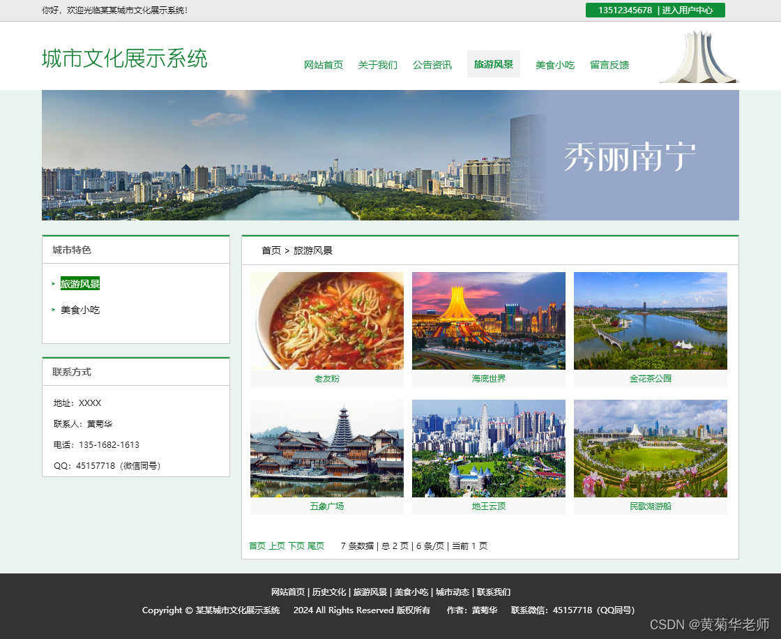 Java某某城市文化宣传展示系统设计与实现ideaspringbootmysqljava实现宣传网站 Csdn博客