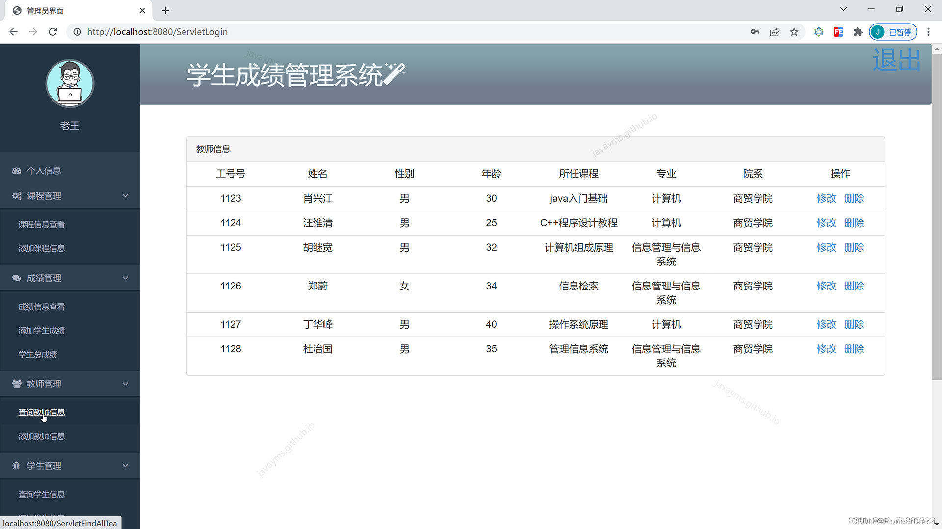 基于javaweb+mysql的jsp+servlet学生成绩管理系统(管理员、教师、学生)-CSDN博客
