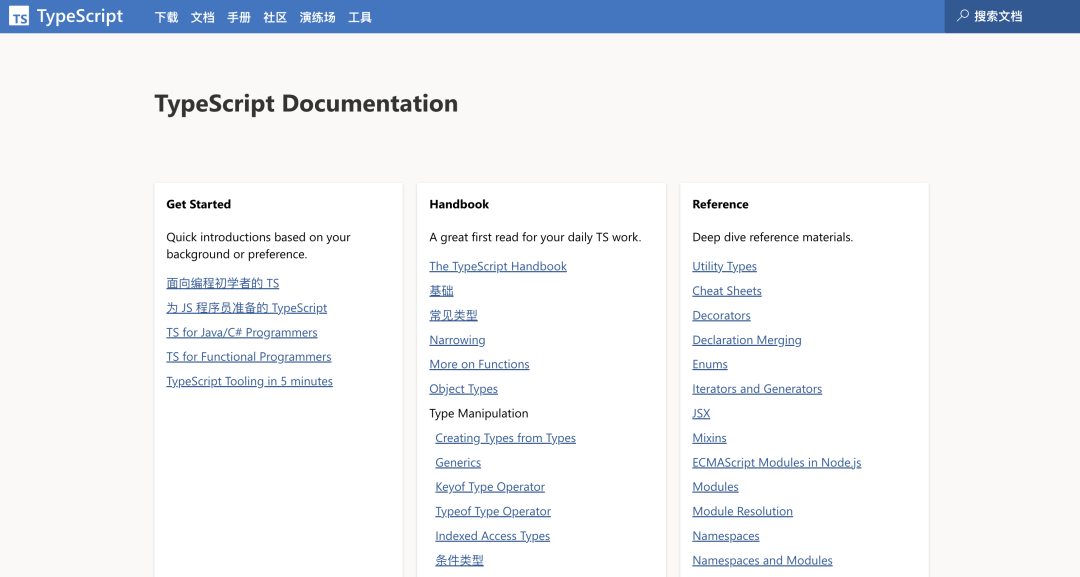 推荐一些值得学习的TypeScript宝库！_typescript官方文档-CSDN博客