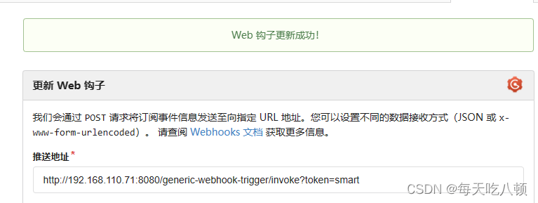 解决gogs的web钩子出现推送 Url 被解析到默认禁用的本地网络地址推送 Url 被解析到默认禁用的本地网络地址。 Csdn博客