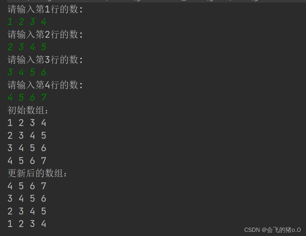 定义一个4行4列的二维数组，逐个从键盘输入值，然后将第1行和第4行的数据进行交换，将第2行和第3行的数据进行交换 Csdn博客