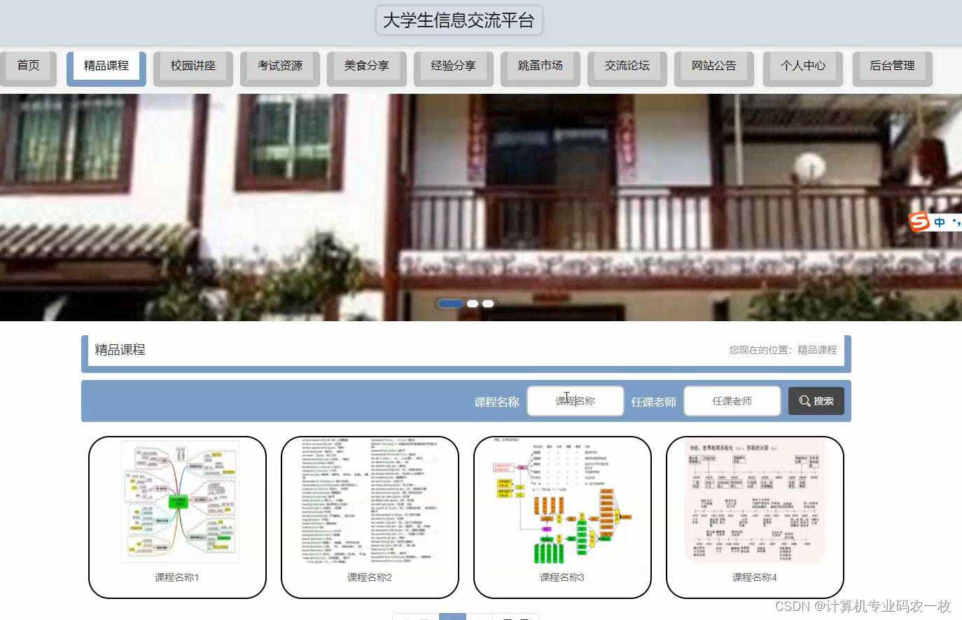 python+Django校园生活学习交流系统flask+vue_学习交流模块、经验分享模块、-CSDN博客