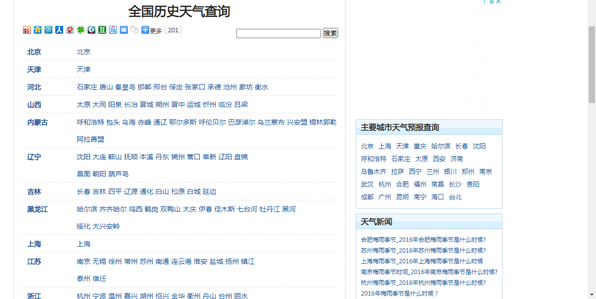 使用Java和XxlCrawler获取各城市月度天气情况实践_java获取天气数据-CSDN博客