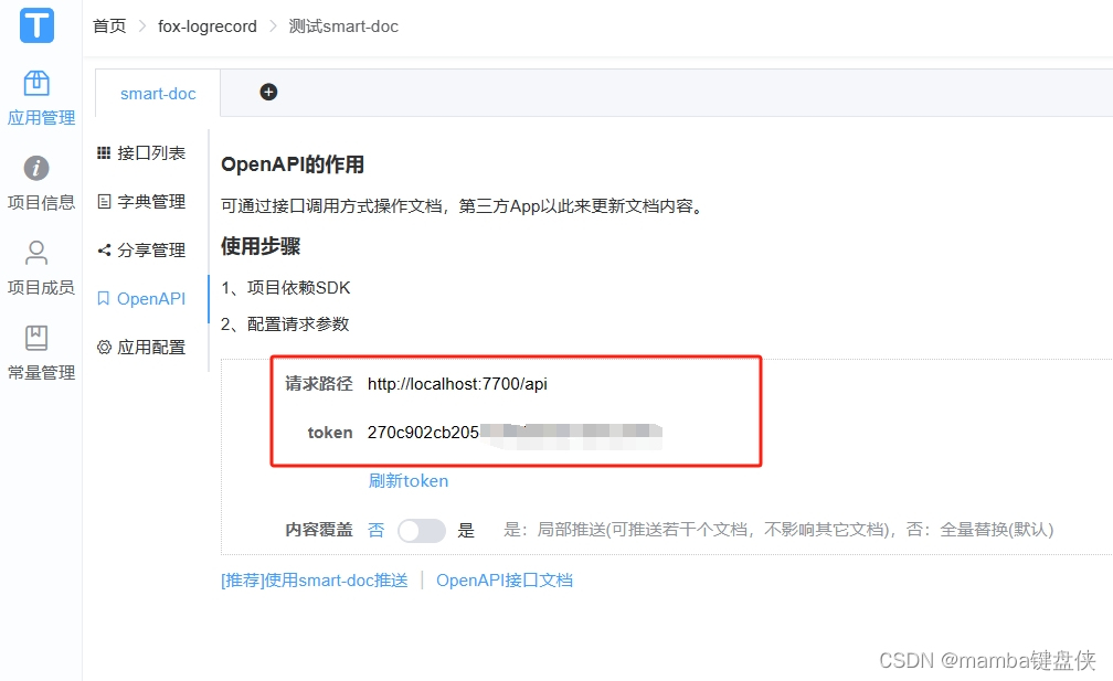 smart-doc使用说明_smartdoc-CSDN博客