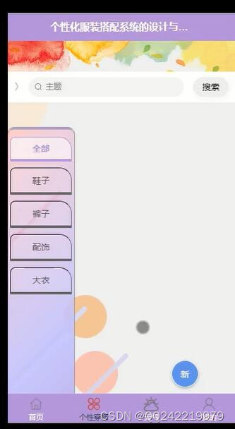 微信小程序nodejs个性化服装搭配系统的uniappvue设计与实现appuniapp搭配nodejs Csdn博客