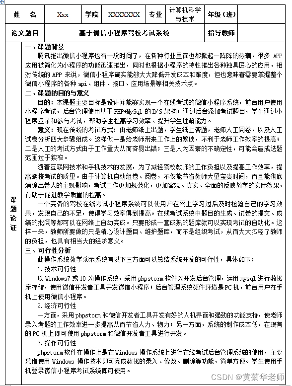 基于微信小程序的驾校考试系统设计与实现毕业设计毕设开题报告参考驾校预约学车小程序的设计与实现 论文 Csdn博客