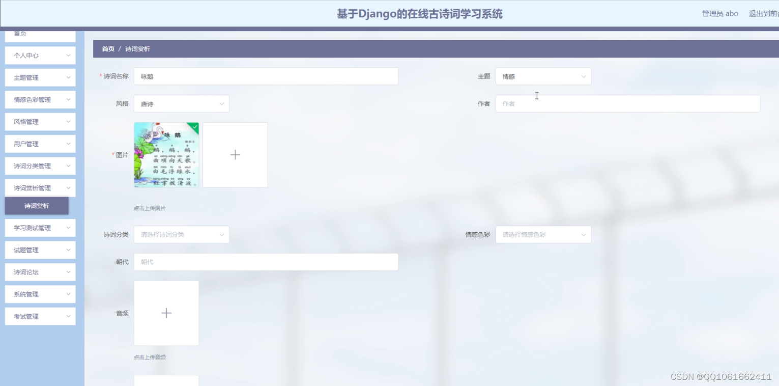 计算机毕业设计django基于python在线古诗词学习系统用计算机写古诗代码 Csdn博客