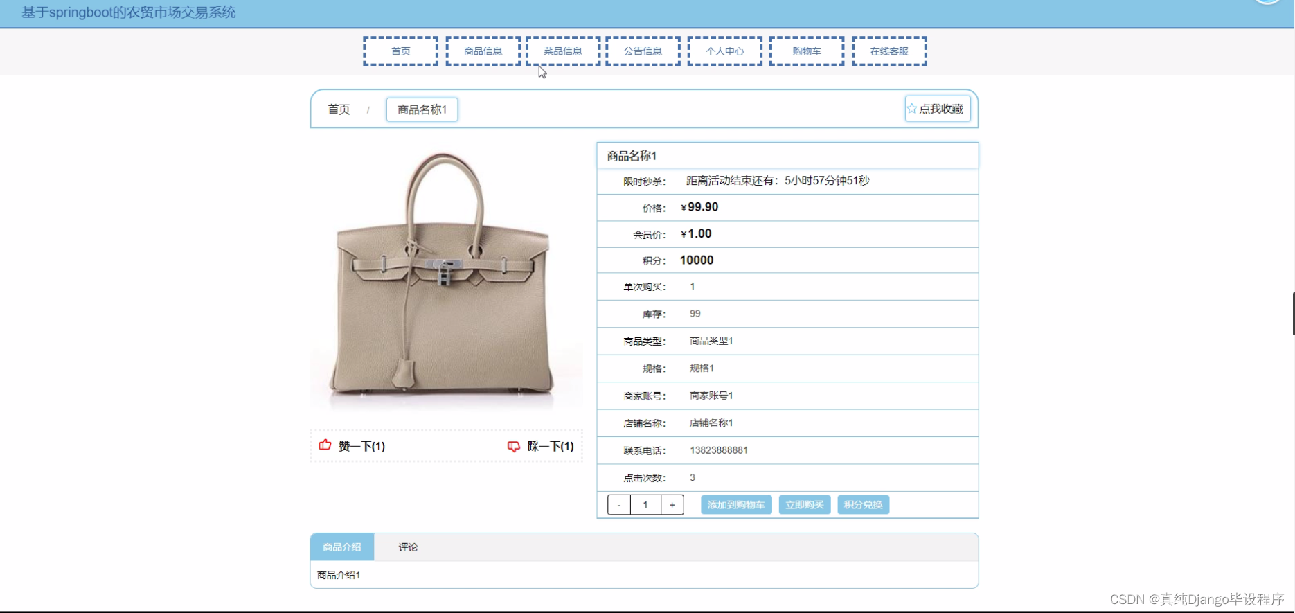 Springbootjavaphpnodepython基于的农贸市场交易系统【计算机毕设】 Csdn博客 3237