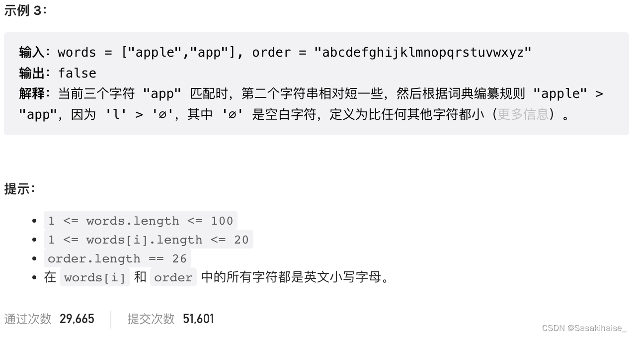 LeetCode 953. 验证外星语词典-CSDN博客