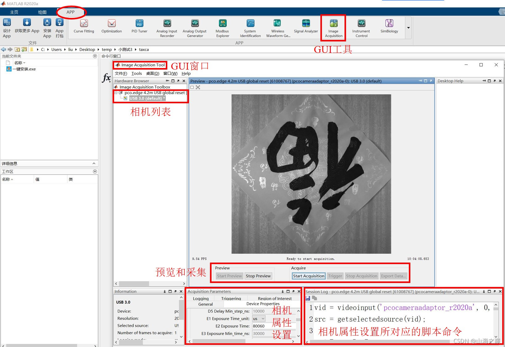 COI实验室技能：MATLAB控制PCO相机_matlab的adaptor-CSDN博客