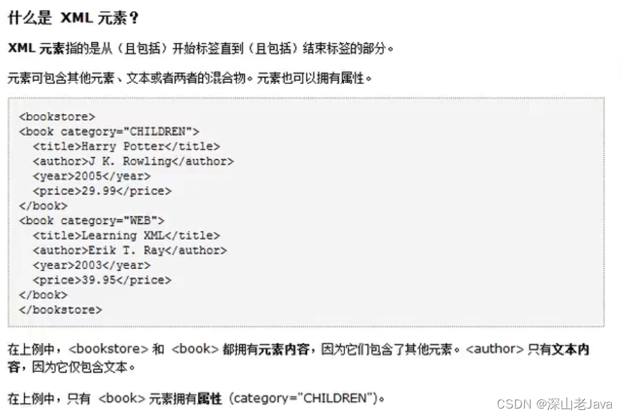【javaweb 网页编程】五 Xml 介绍用xml 可标记语言描述信息组织这本书 Csdn博客