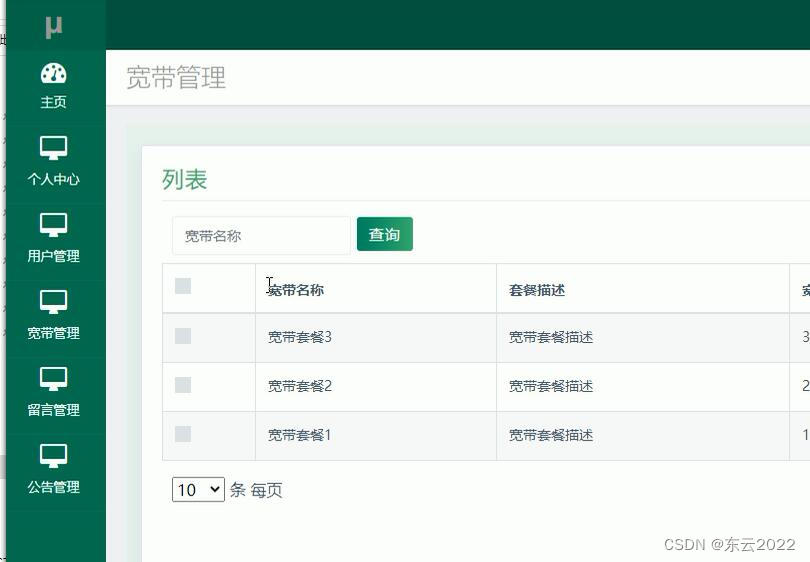 Springbootjava小区社区宽带安装管理系统宽带安装管理系统java Csdn博客