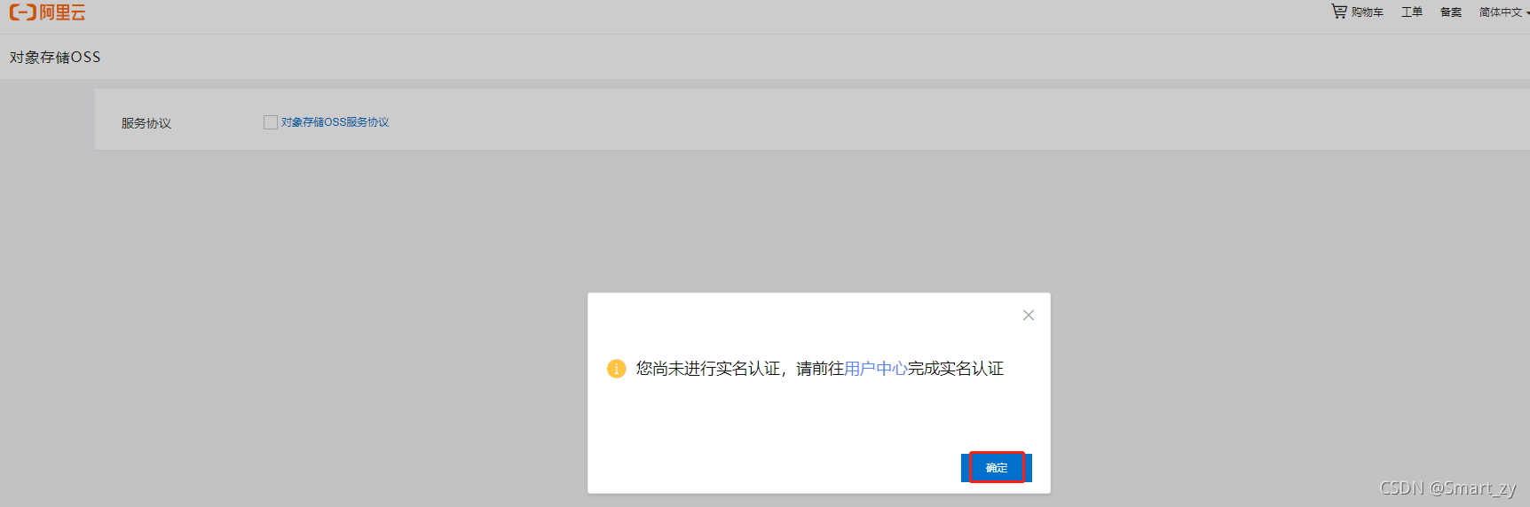 阿里云服务器+Unity:OSS:二:完成:开通OSS_阿里云 oss wasm.unityweb js.unityweb-CSDN博客