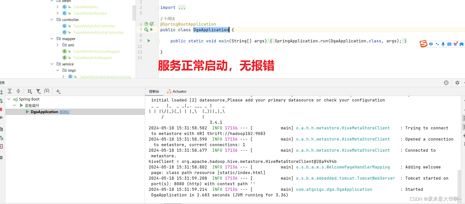SpringBoot中Hive数据可以正常提取但无法存到MySQL的bug_springboot 导出hive-CSDN博客