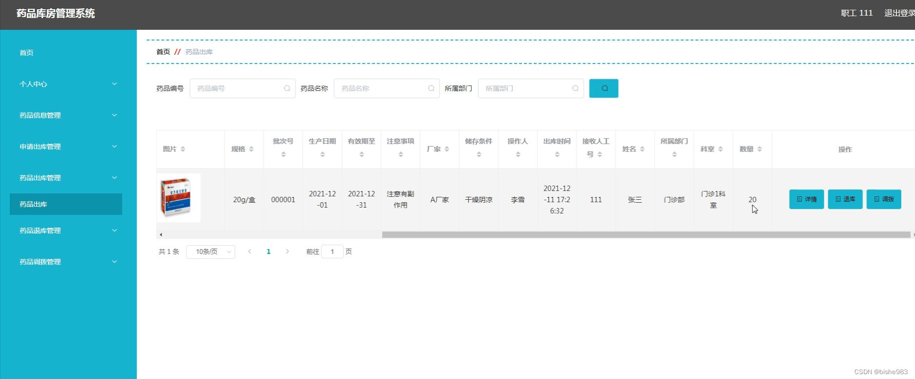 Springboot毕设项目药品库房管理系统80342（javavuemybatismavenmysql）药品库存管理 Springboot和vue Csdn博客