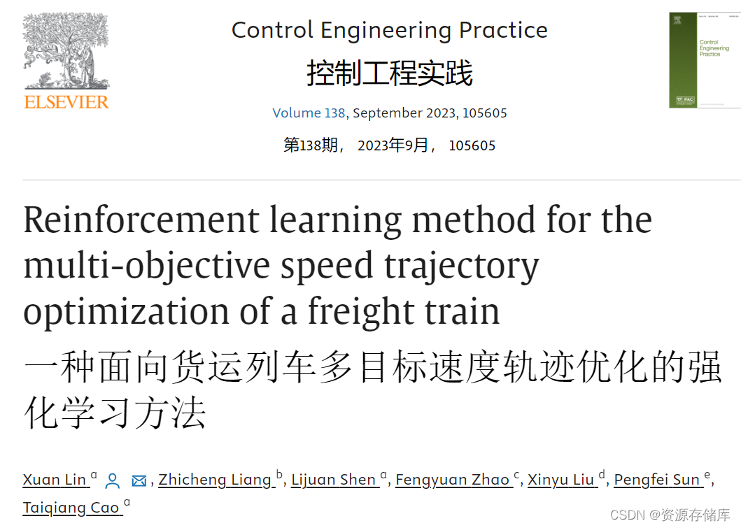 【期刊】【Control Engineering Practice】【控制工程实践】-CSDN博客