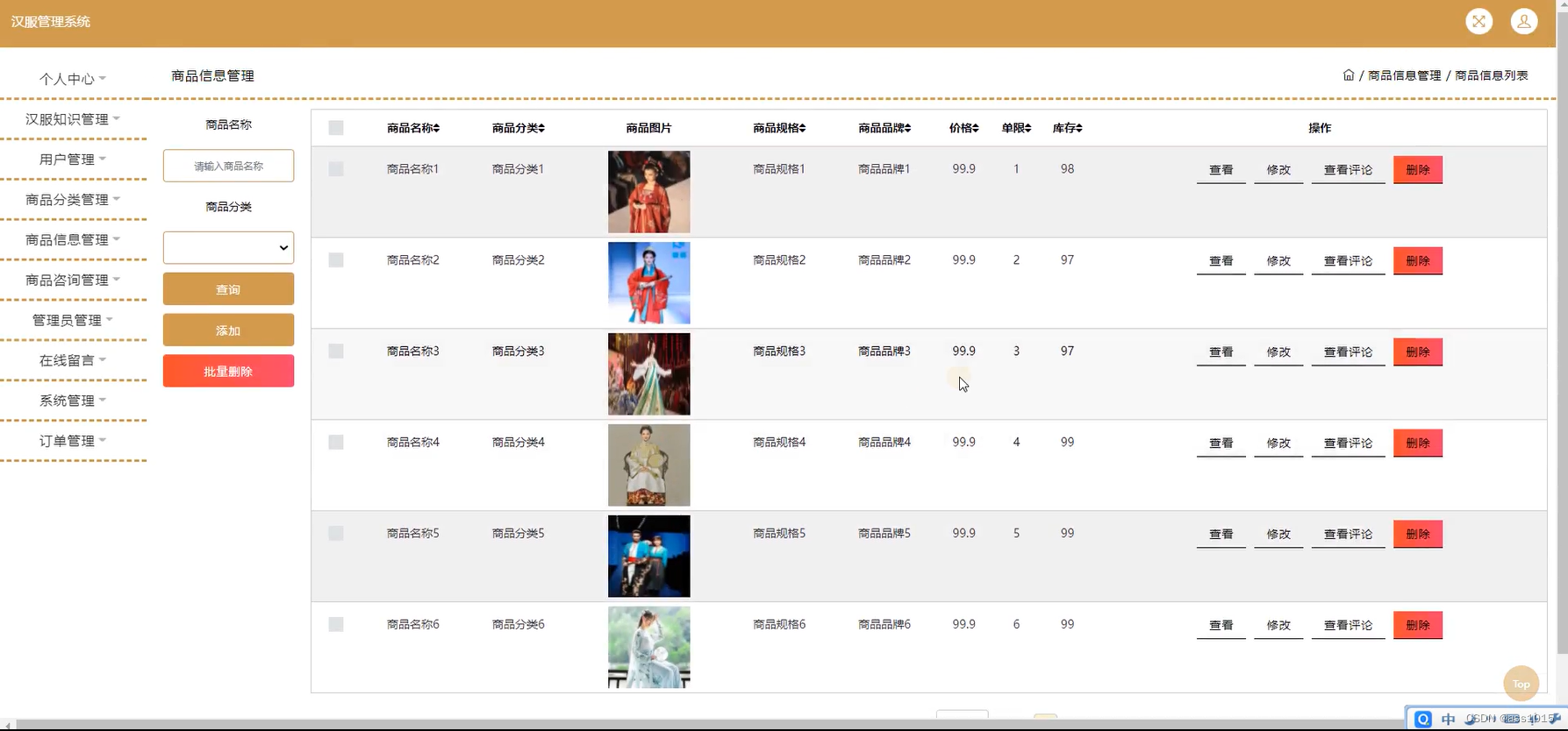 附源码 Javassm计算机毕业设计汉服管理系统jy1u9源码程序数据库部署汉服管理系统代码完整 Csdn博客