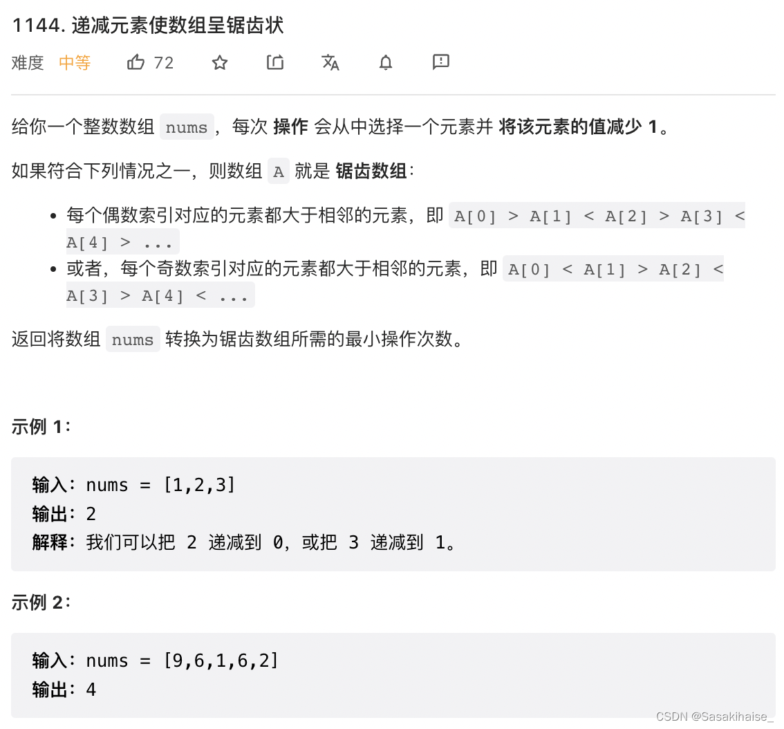 LeetCode 1144. 递减元素使数组呈锯齿状-CSDN博客